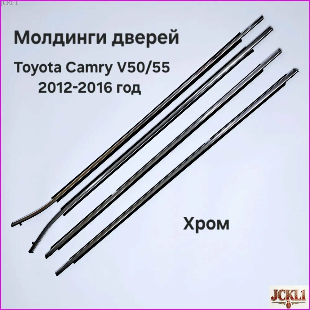 Молдинг автомобильный, 4 шт.