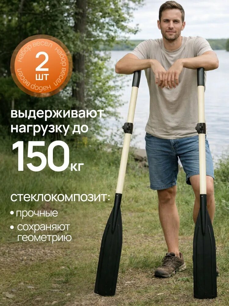 Весло, 160 см