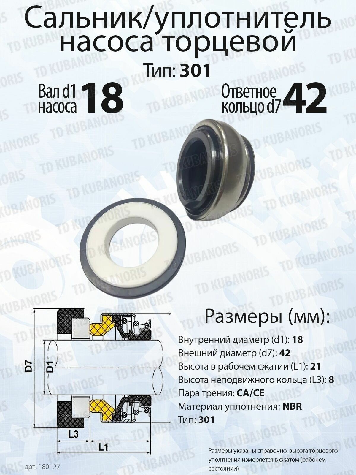 301-18 (42) торцевое уплотнение/уплотнитель торцевой для насоса, для насосной станции, для электродвигателя