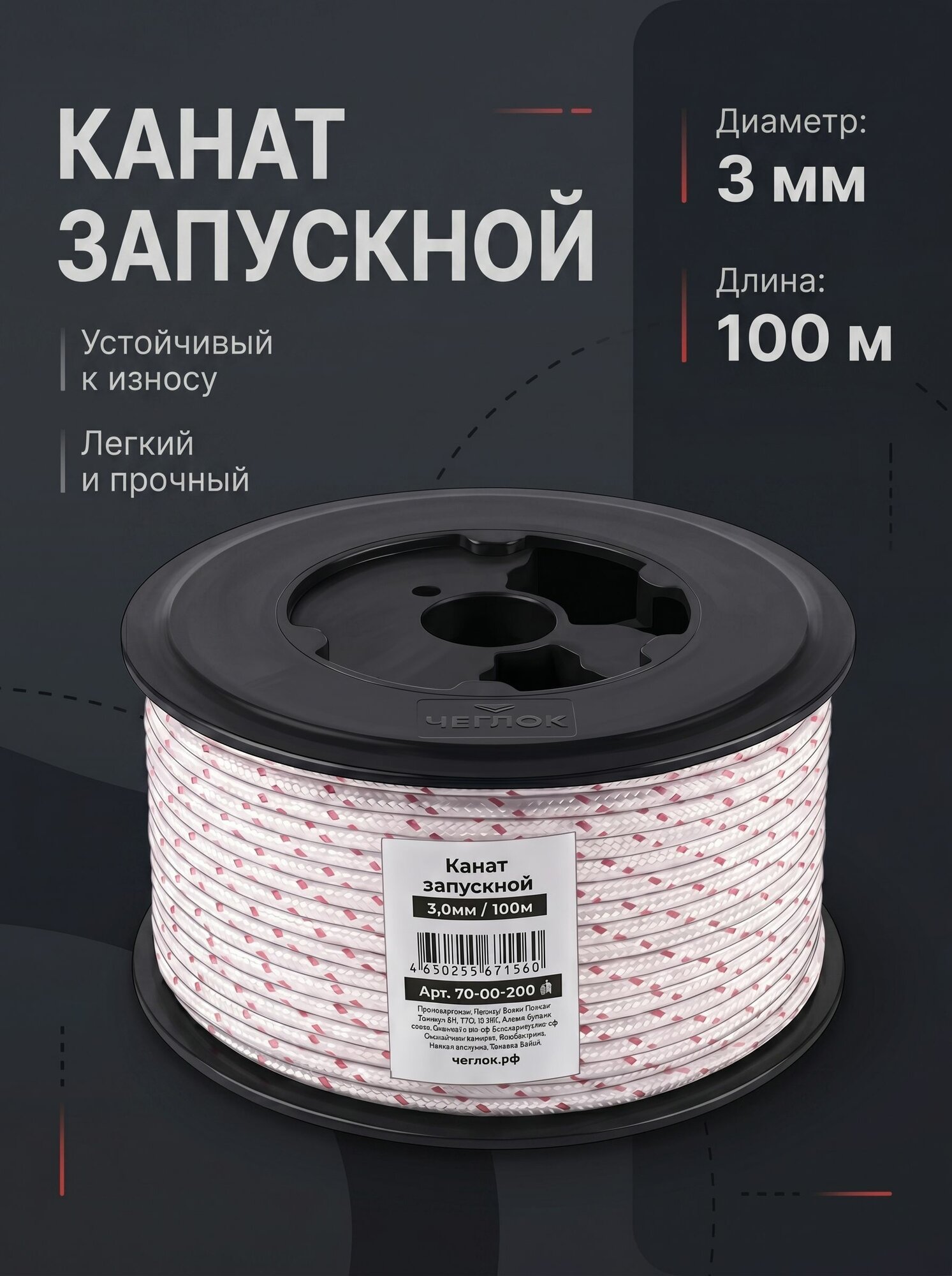 Канат запускной 3мм х 100 м