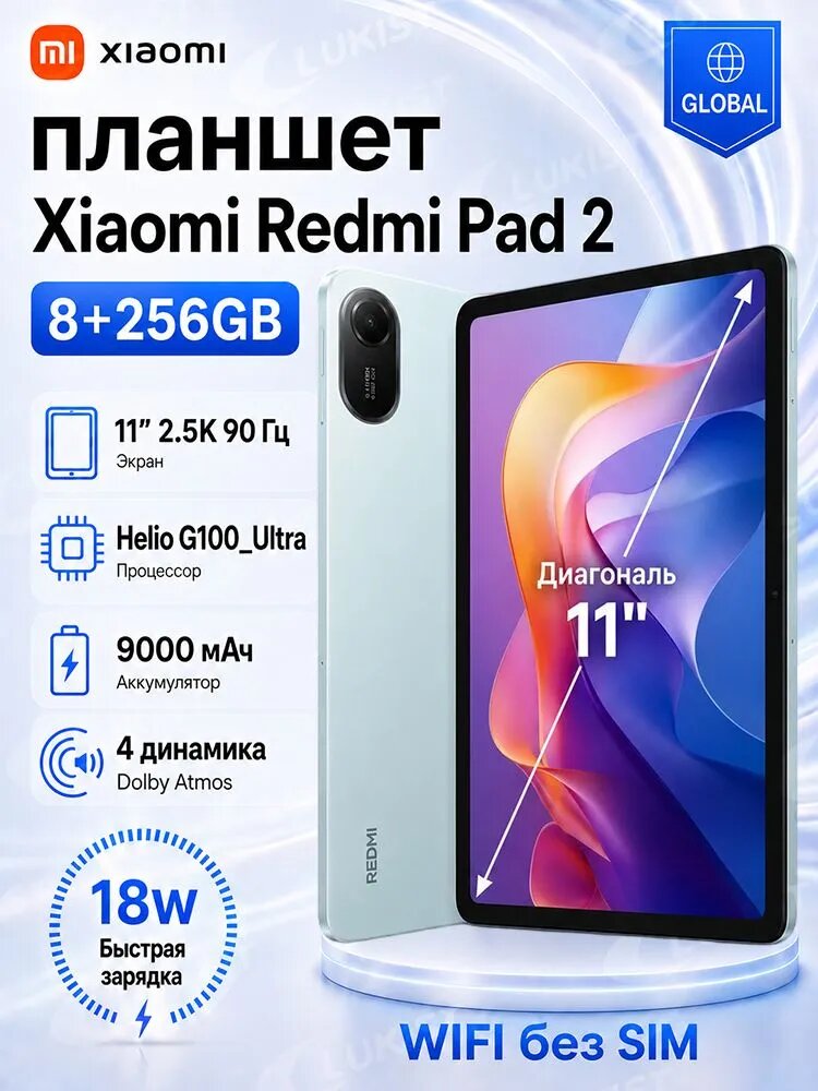 Xiaomi Планшет планшет Xiaomi Redmi Pad 2 8+256GB WiFi зеленый Global, 11" 2.5K, 9000 мАч, Helio G100-Ultra, 4 динамика, подарок для подростков и детей, 11" 8 ГБ/256 ГБ, светло-зеленый