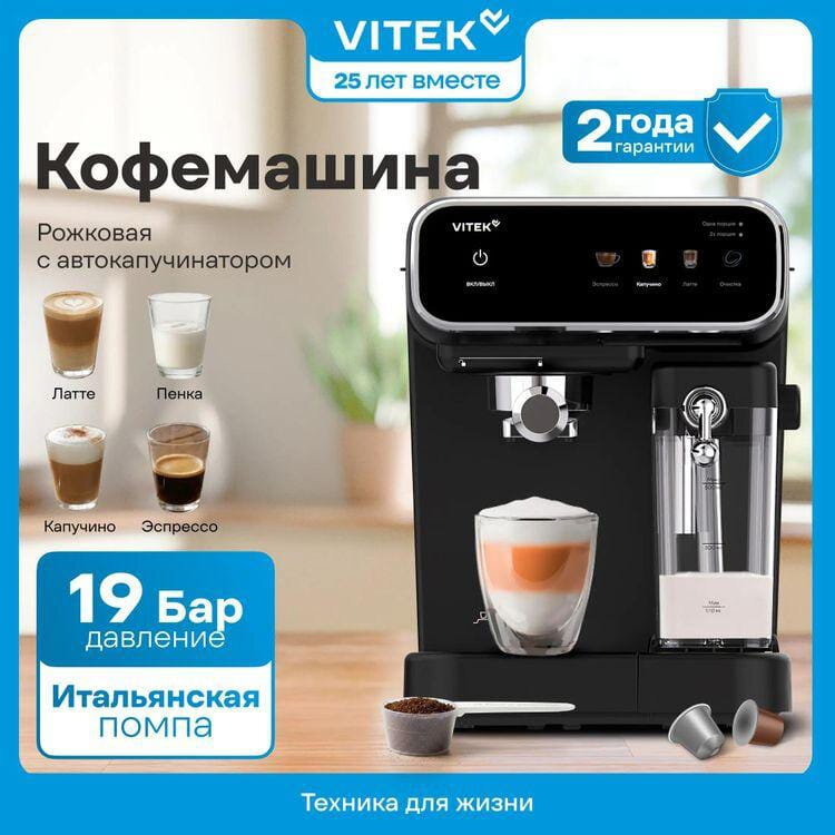 Кофеварка Vitek VT-CME1501, рожковая, черный
