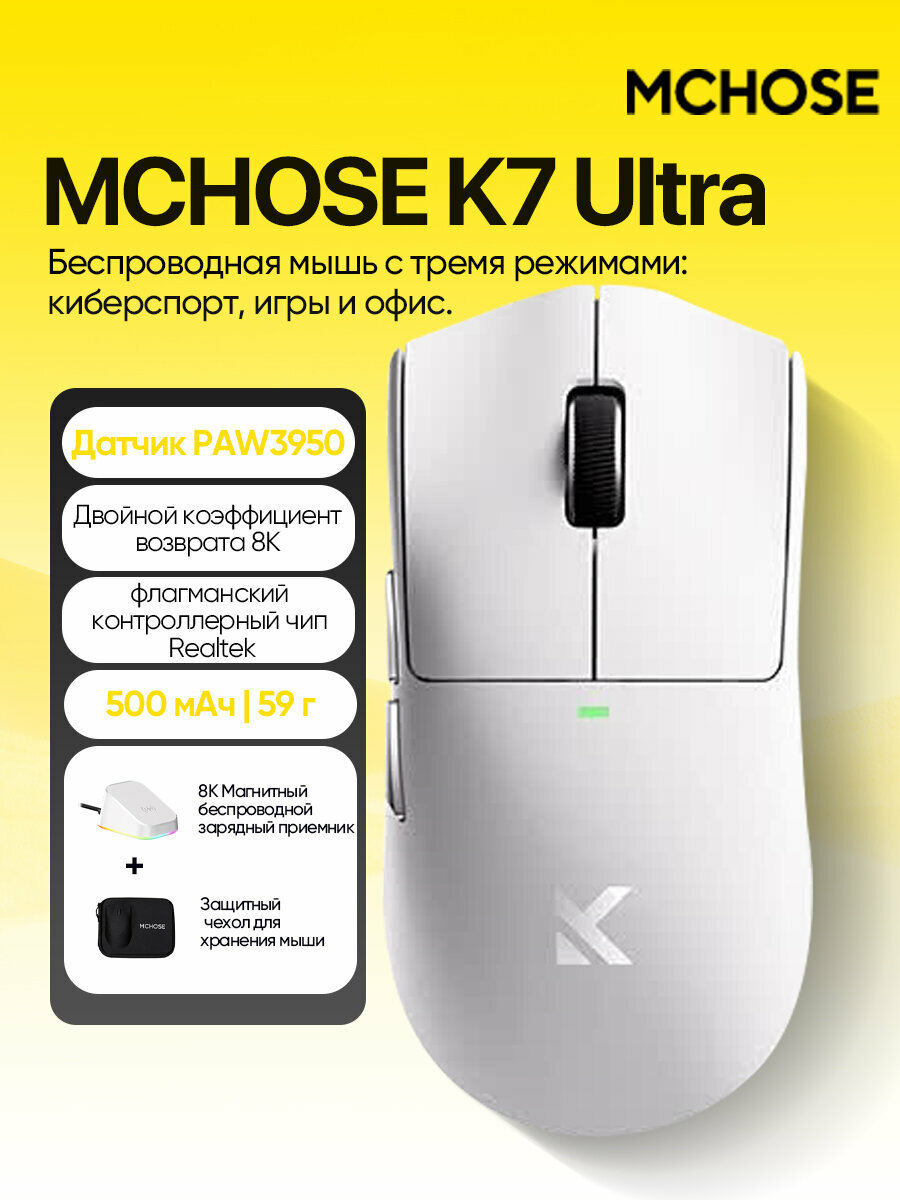 MCHOSE K7 Ultra-Беспроводная мышь, трехрежимное подключение по проводам/2,4 G/Bluetooth, сенсор PAW3950,8K, WHITE