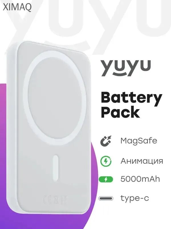 Внешний аккумулятор YUYU 5000 мАч белый MagSafe с анимацией зарядки, USB Type-C