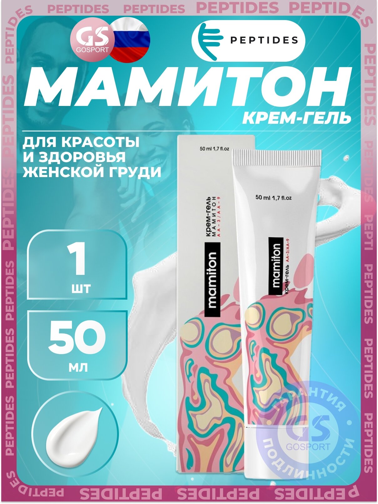Мази и гели PEPTIDES Мамитон крем-гель 50 мл