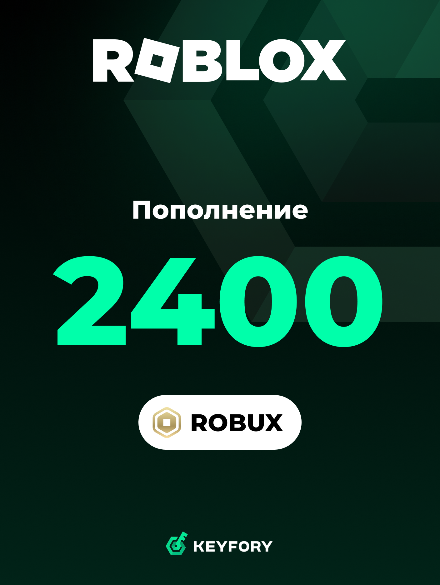 Пополнение счета Roblox на 2400 Robux, Код активации Робуксы, подарочная карта Роблокс / Gift Card (Россия)