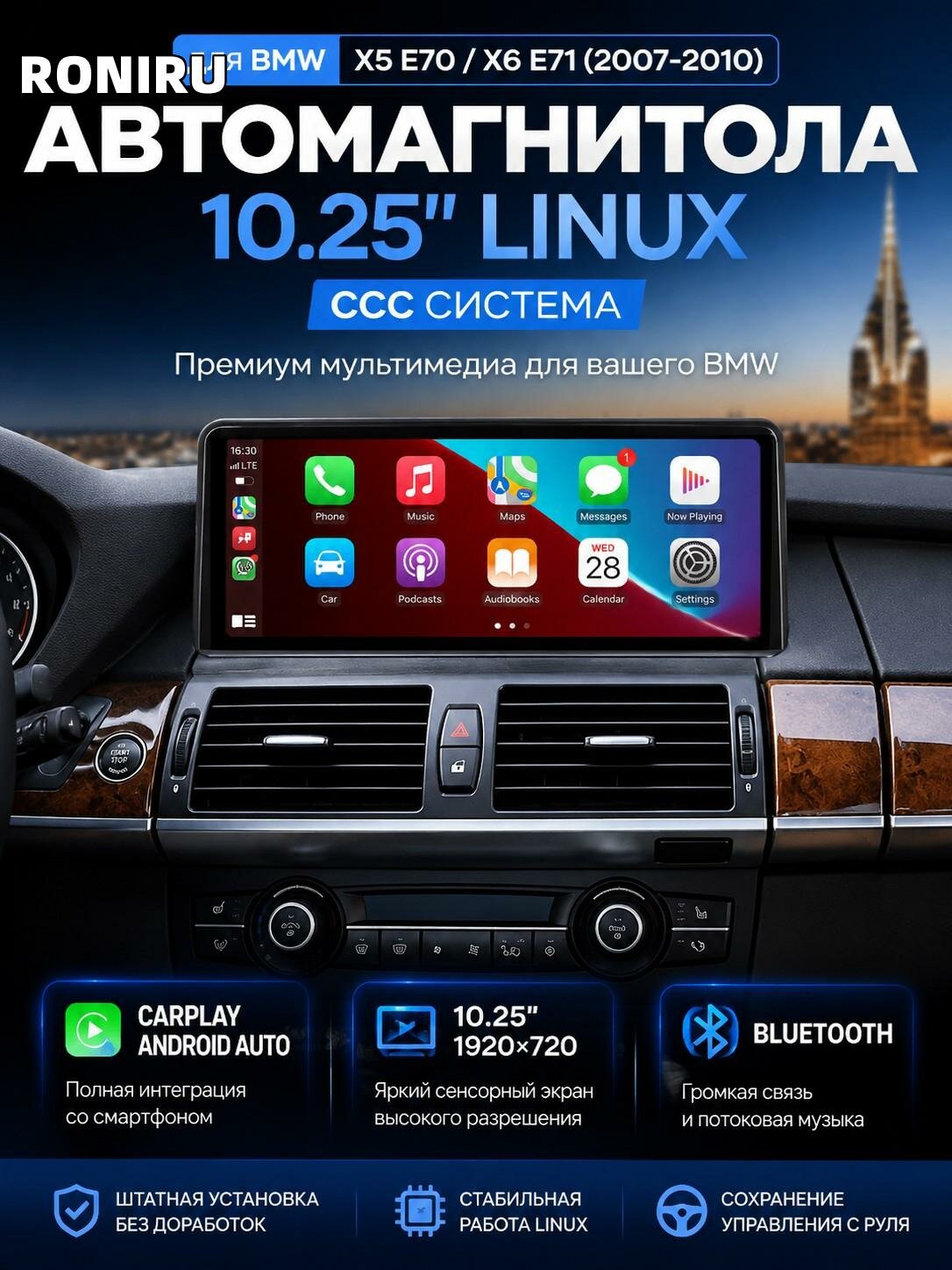 Автомагнитола 10.25" Linux для BMW X5/X6 (E70/E71, CCC) 1920×720 сенсорный экран, CarPlay/Android Auto, Bluetooth