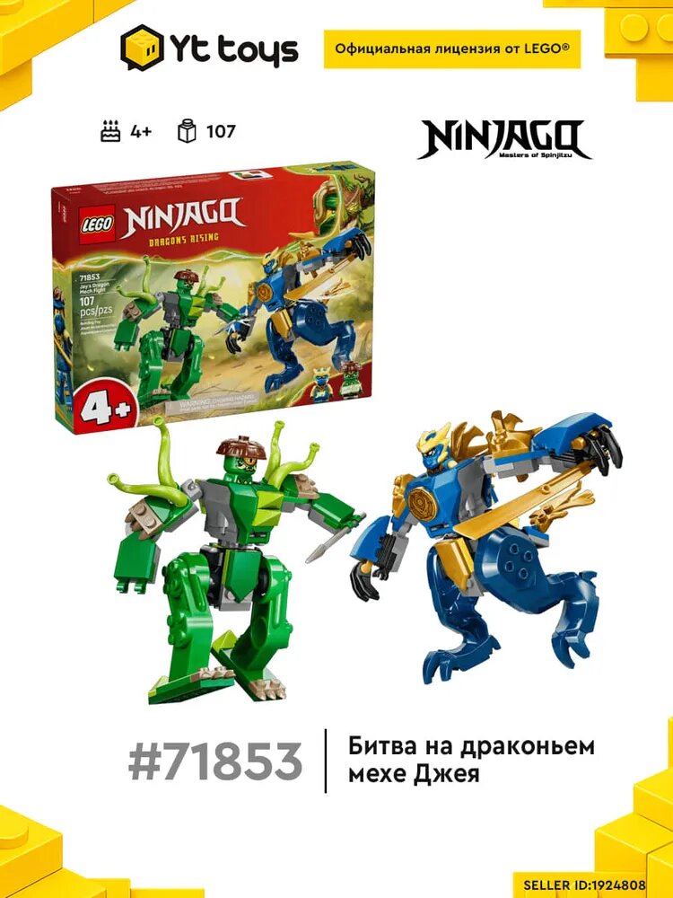 Конструктор LEGO NINJAGO - Битва драконов Джея, 107 эл. - Лего Ниндзяго 71853