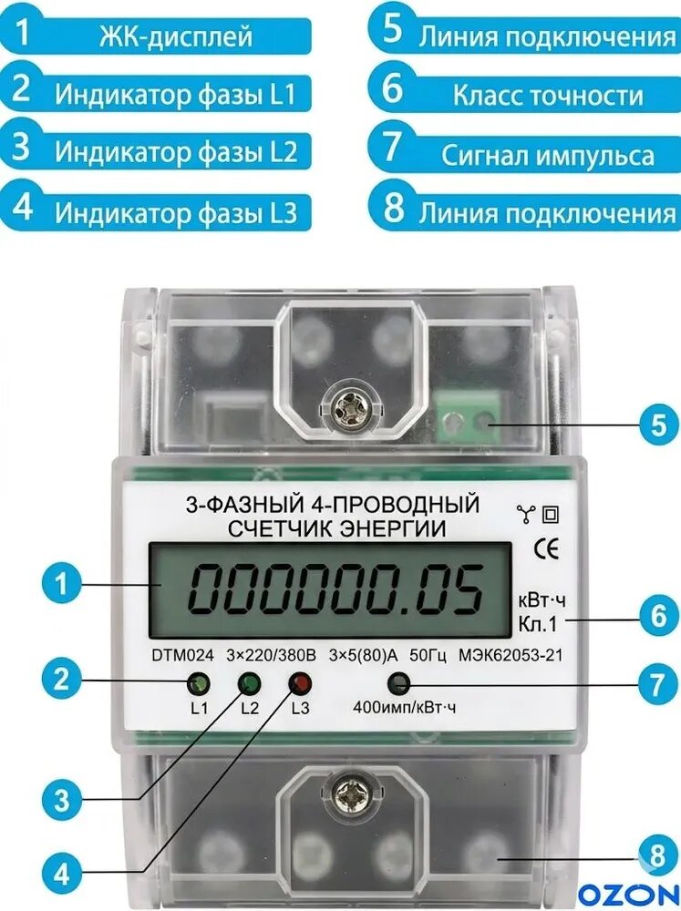 Счетчик электроэнергии трехфазный четырехпроводный на DIN-рейку, 3х220/380В, 5(80)А, класс точности 1.0