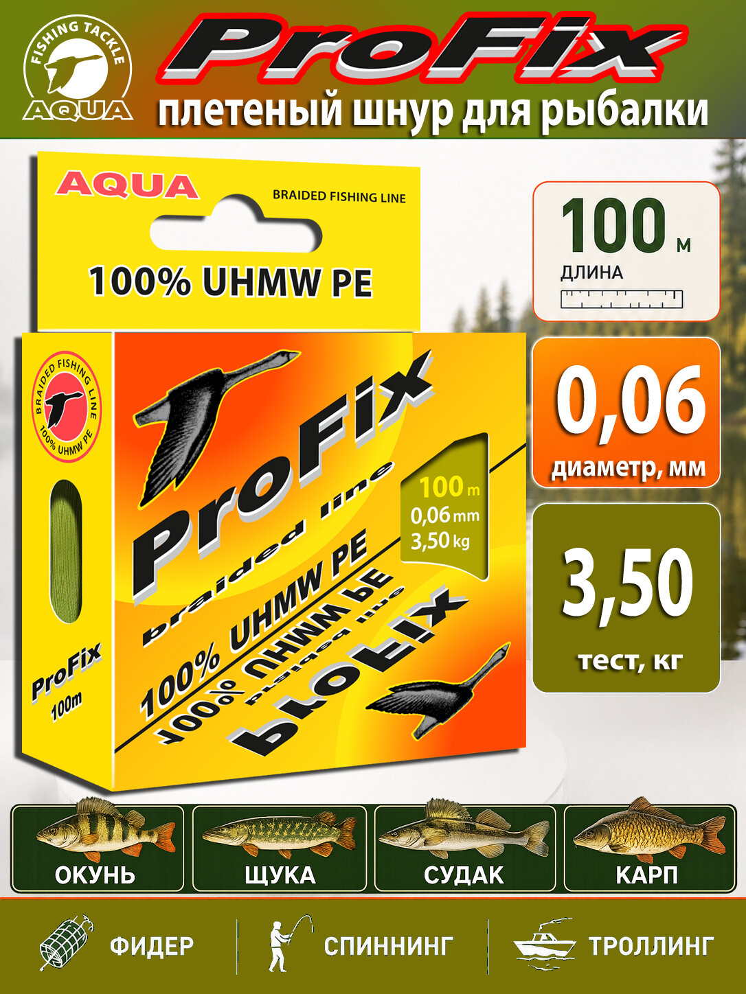 Плетеный шнур для рыбалки AQUA ProFix 100m 0.06mm 3.50kg оливковый