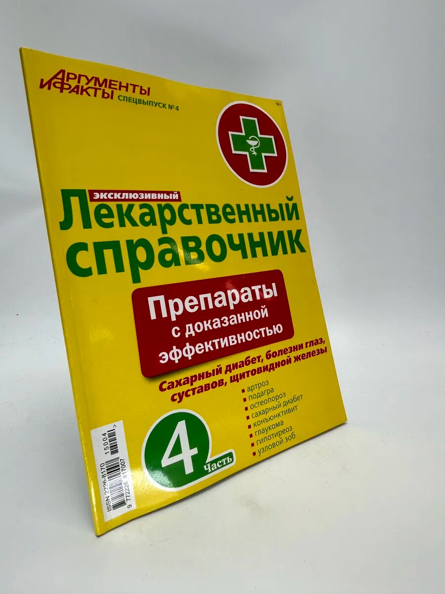Эксклюзивный лекарственный справочник