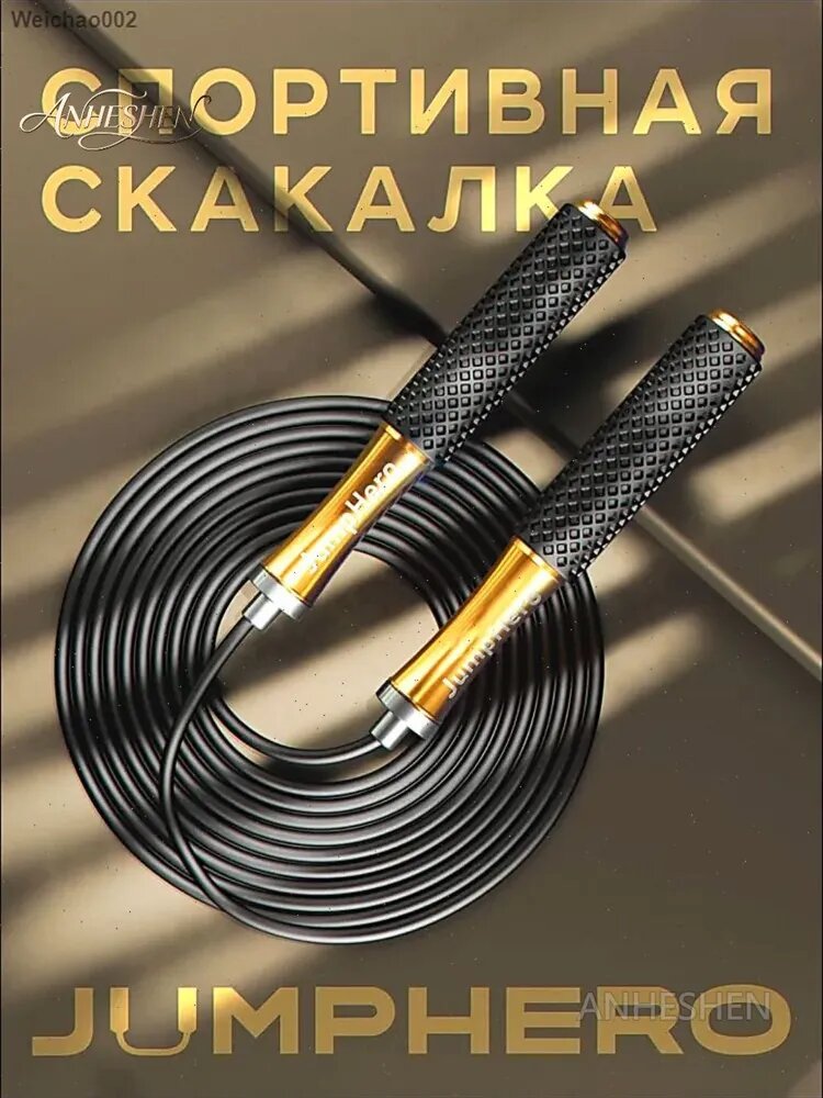 Скакалка