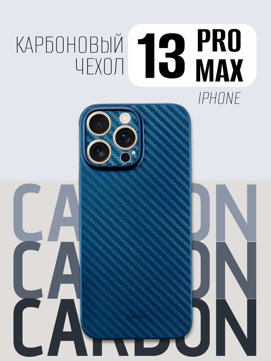 Ультратонкий чехол K-doo AirCarbon для IPhone 13 Pro Max синий