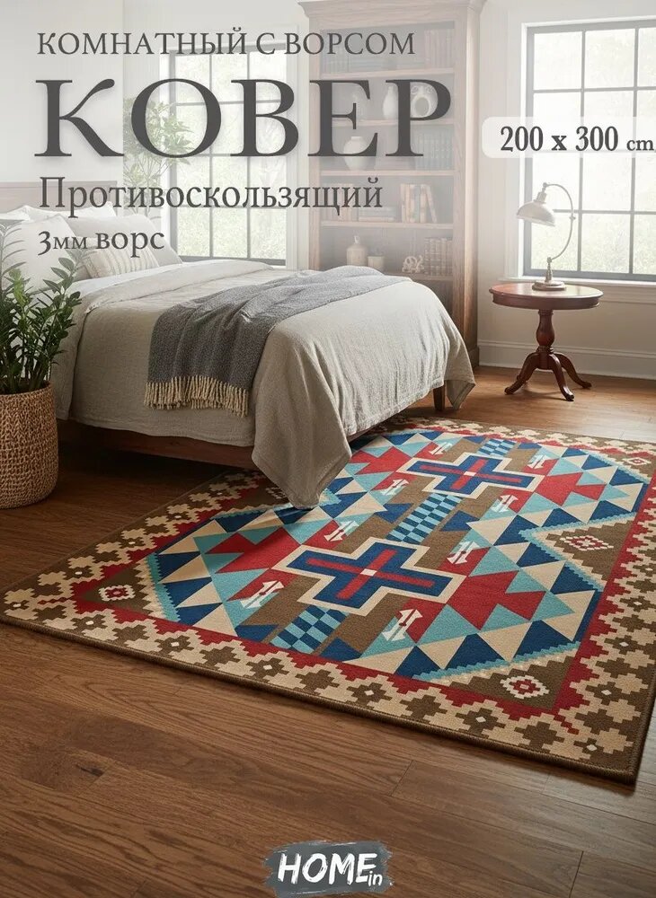 Tata Ковер безворсовый в комнату, гостиную, детскую, офис, балкон 200x300 см