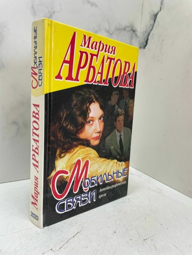 Мобильные связи
