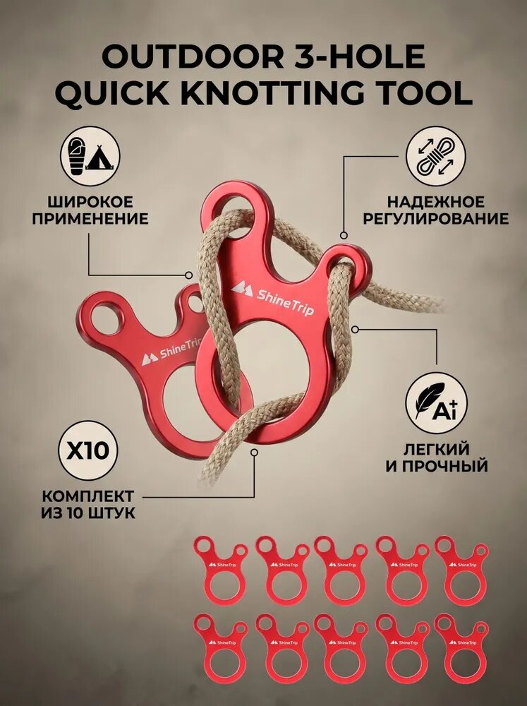 Регулятор оттяжки палатки 3 отверстия, быстрый, противоскользящий, 10 шт, EDC