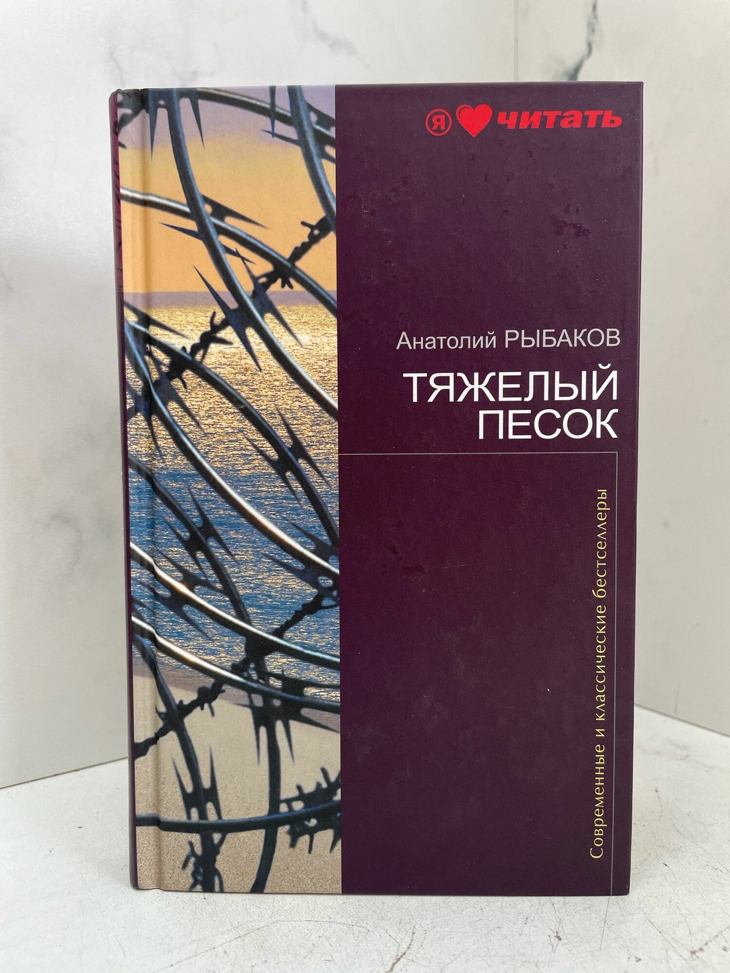Тяжелый песок — фото 1
