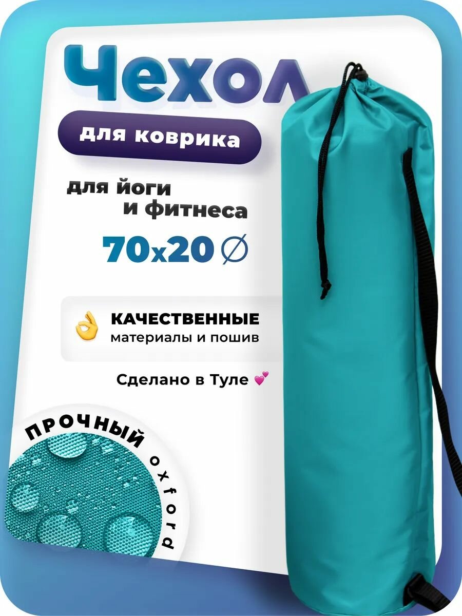 Чехол для коврика для йоги
