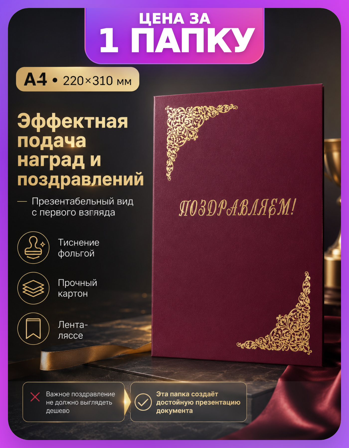 Поздравительная папка А4 OfficeSpace бумвинил 1 штука
