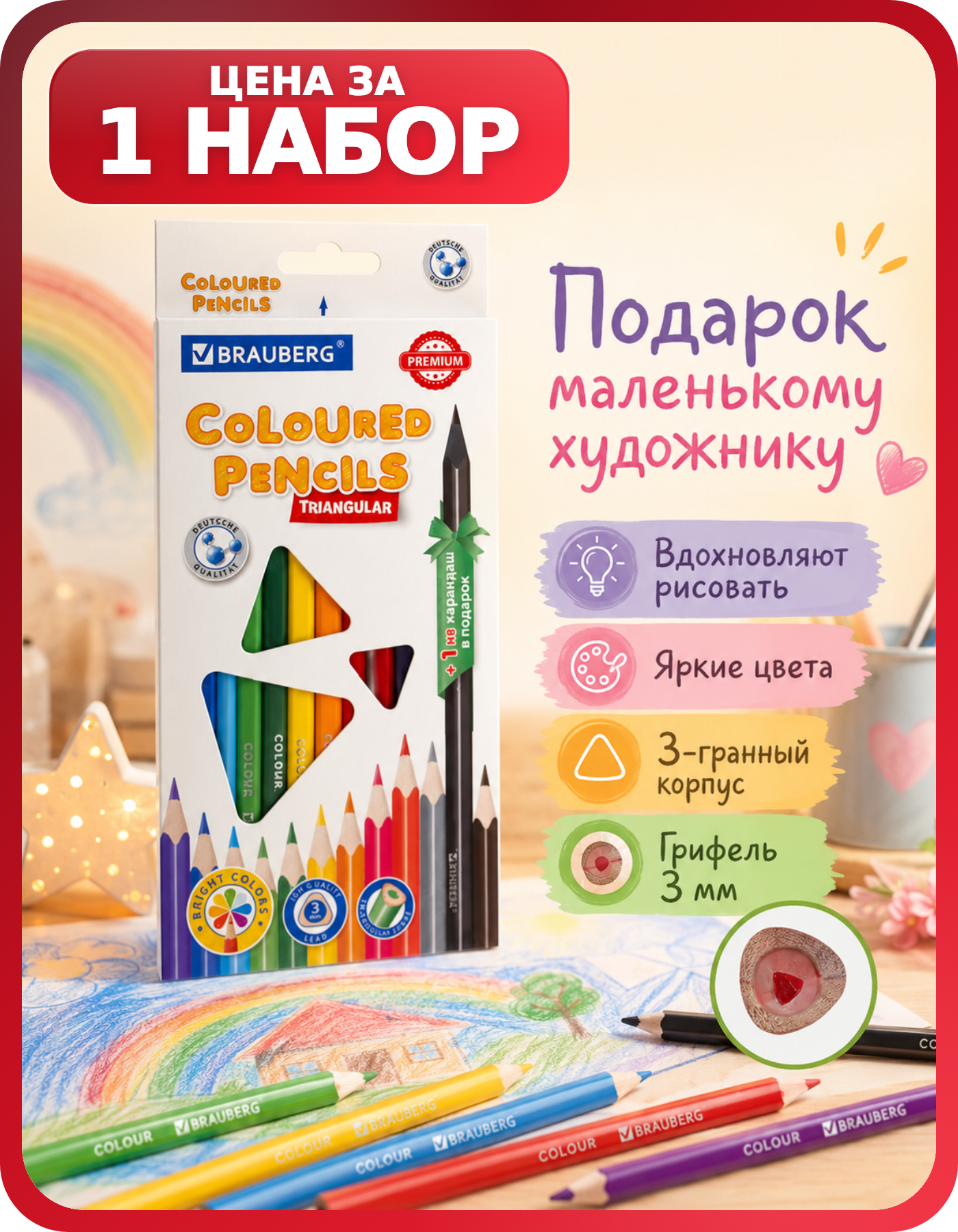 Цветные карандаши пластиковые 12 цветов + 1, BRAUBERG