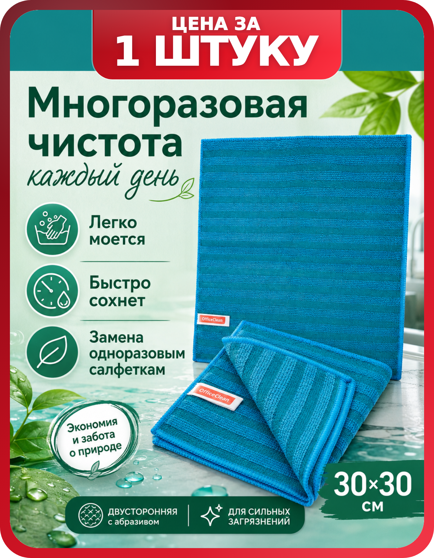 Салфетка для зеркал, OfficeClean синяя, 1 шт.