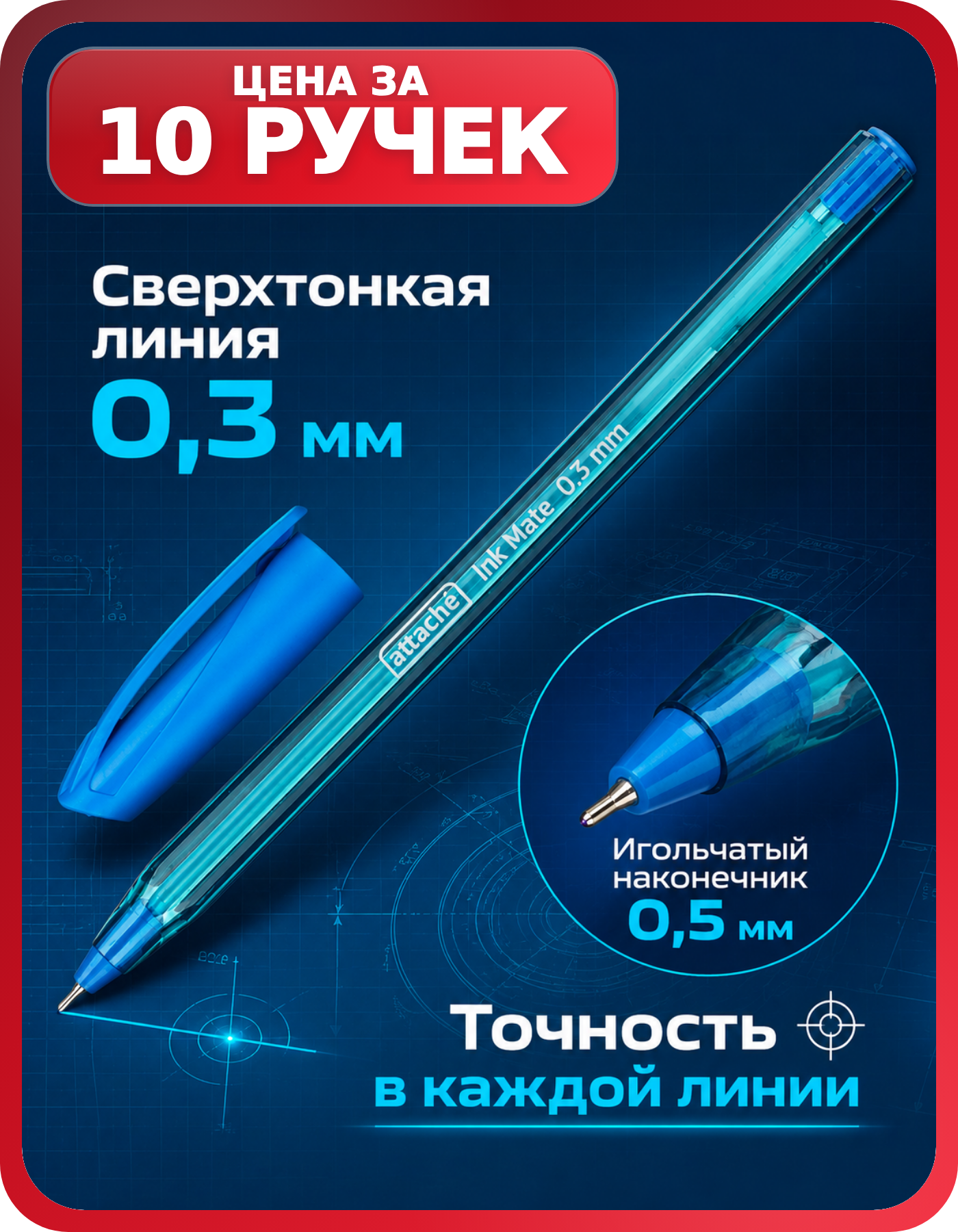 Набор ручек Attache Ink Mate с клипом 10 шт