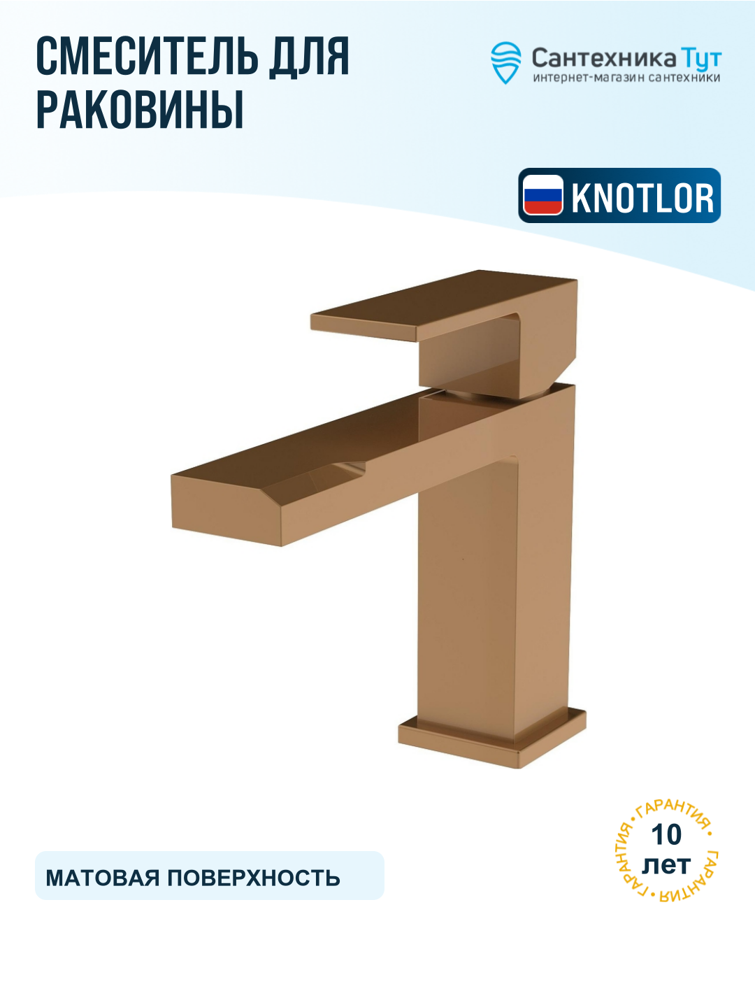 Смеситель для раковины Knotlor Stable KN-20 RB бронза, рычажное управление, латунь