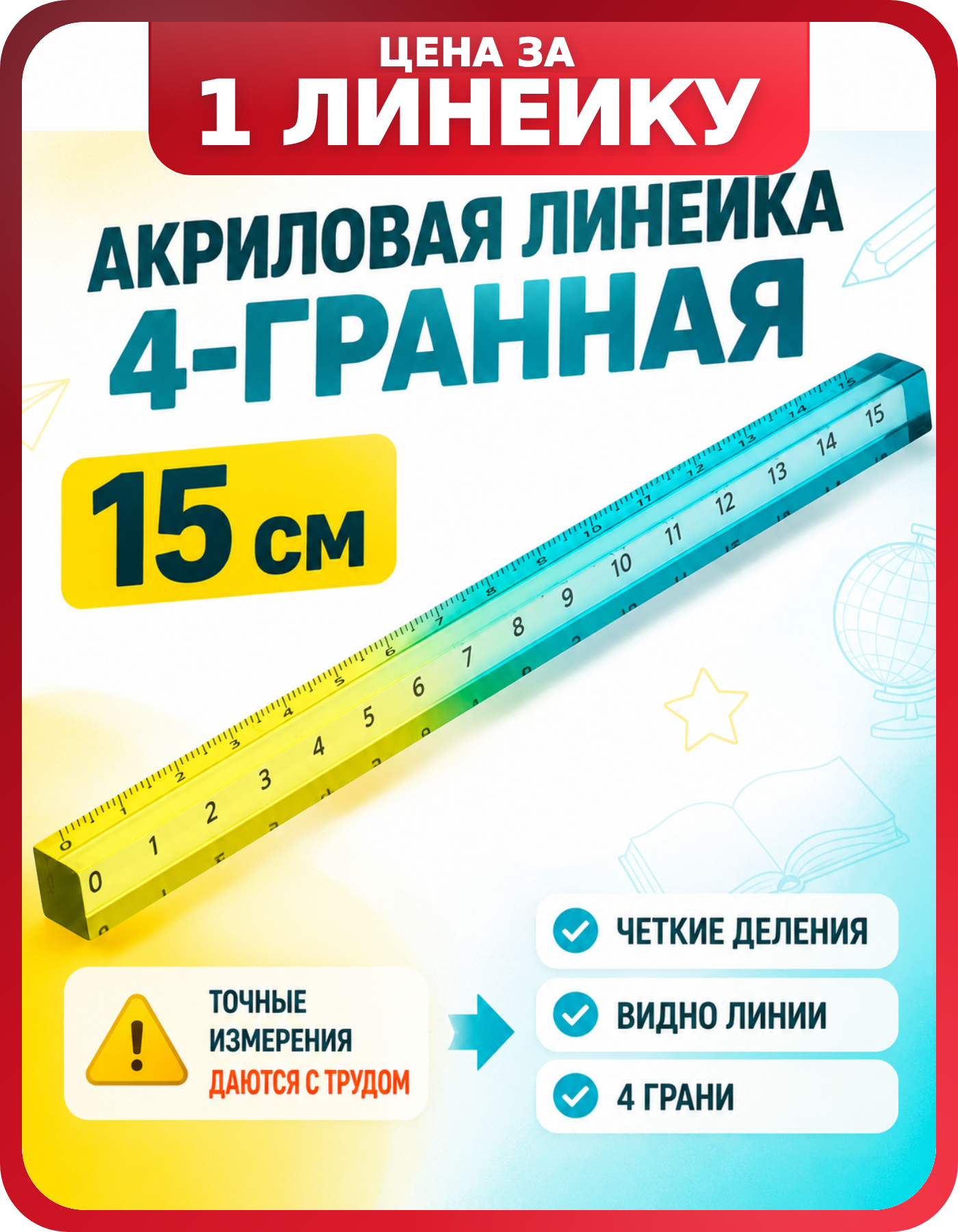 Линейка голубая 15 см с желтым градиентом, 1 шт