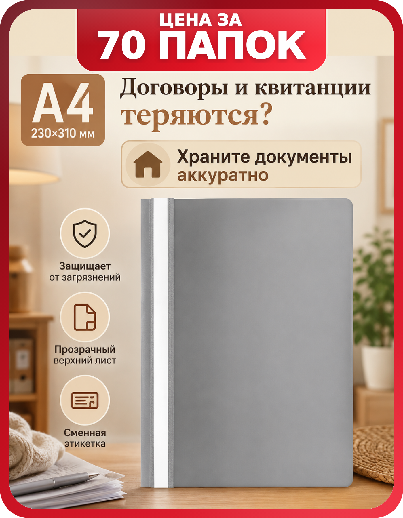 Папки канцелярские А4 пластиковые STAFF, 70 шт.