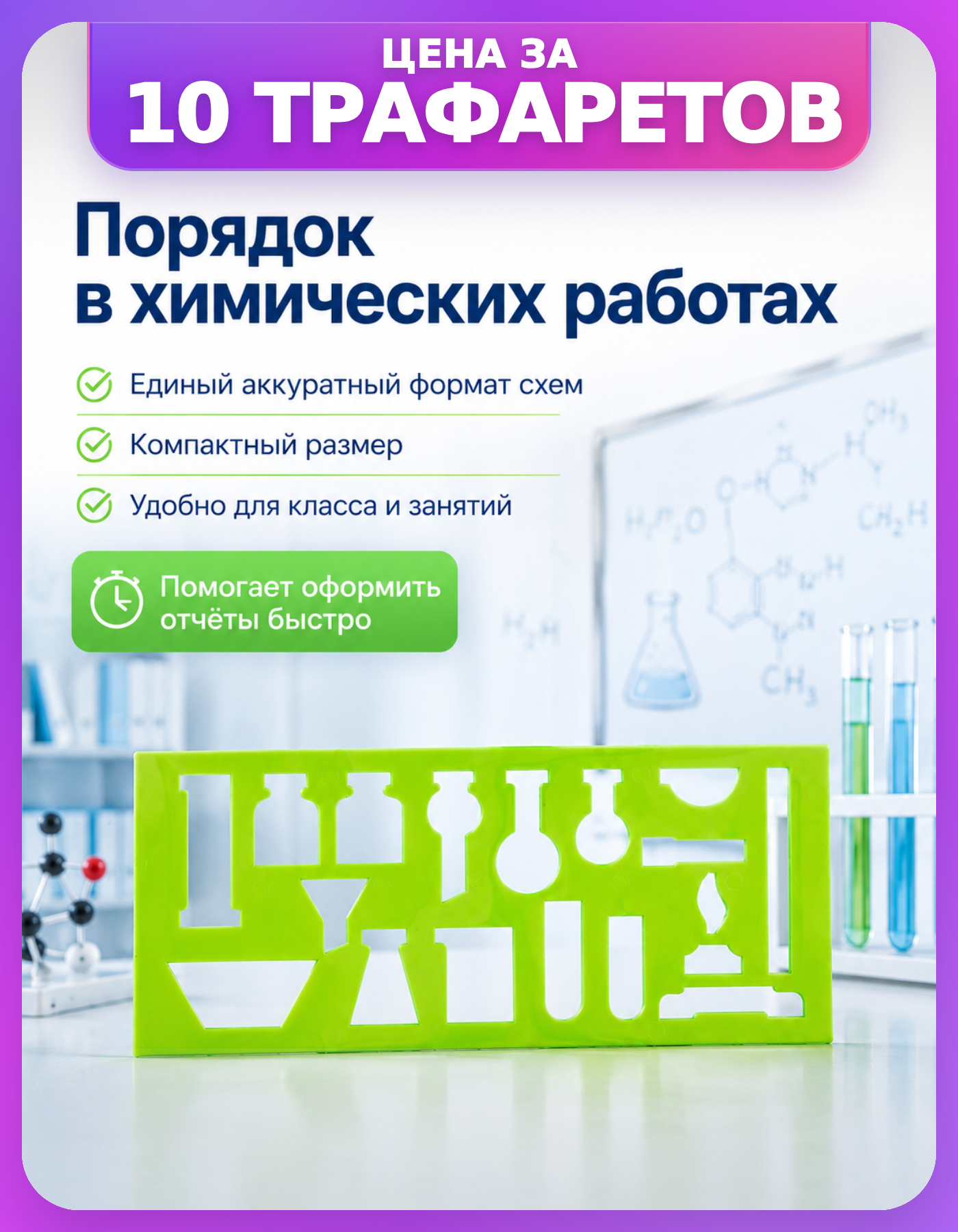 Трафарет для детей для рисования схем, 10 шт