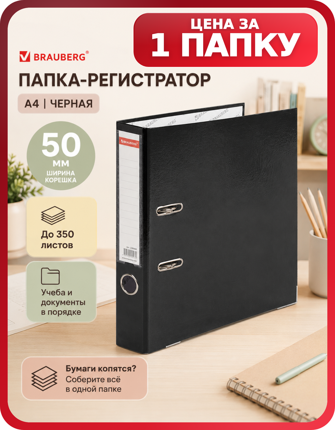 Черная папка-регистратор 50 мм А4 BRAUBERG, 1 шт