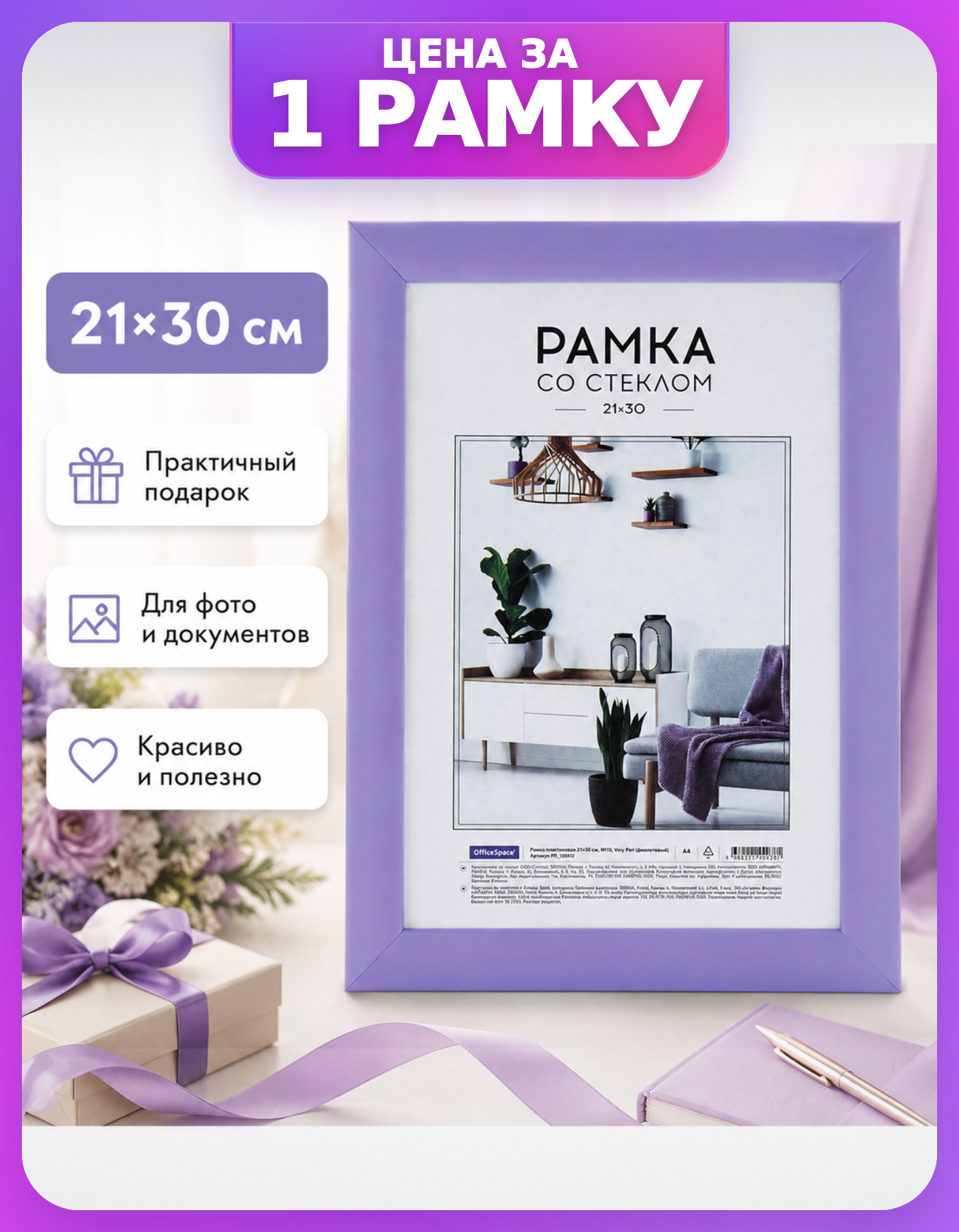 Рамка для фото на стену 21х30 фиолетовая, 1 шт