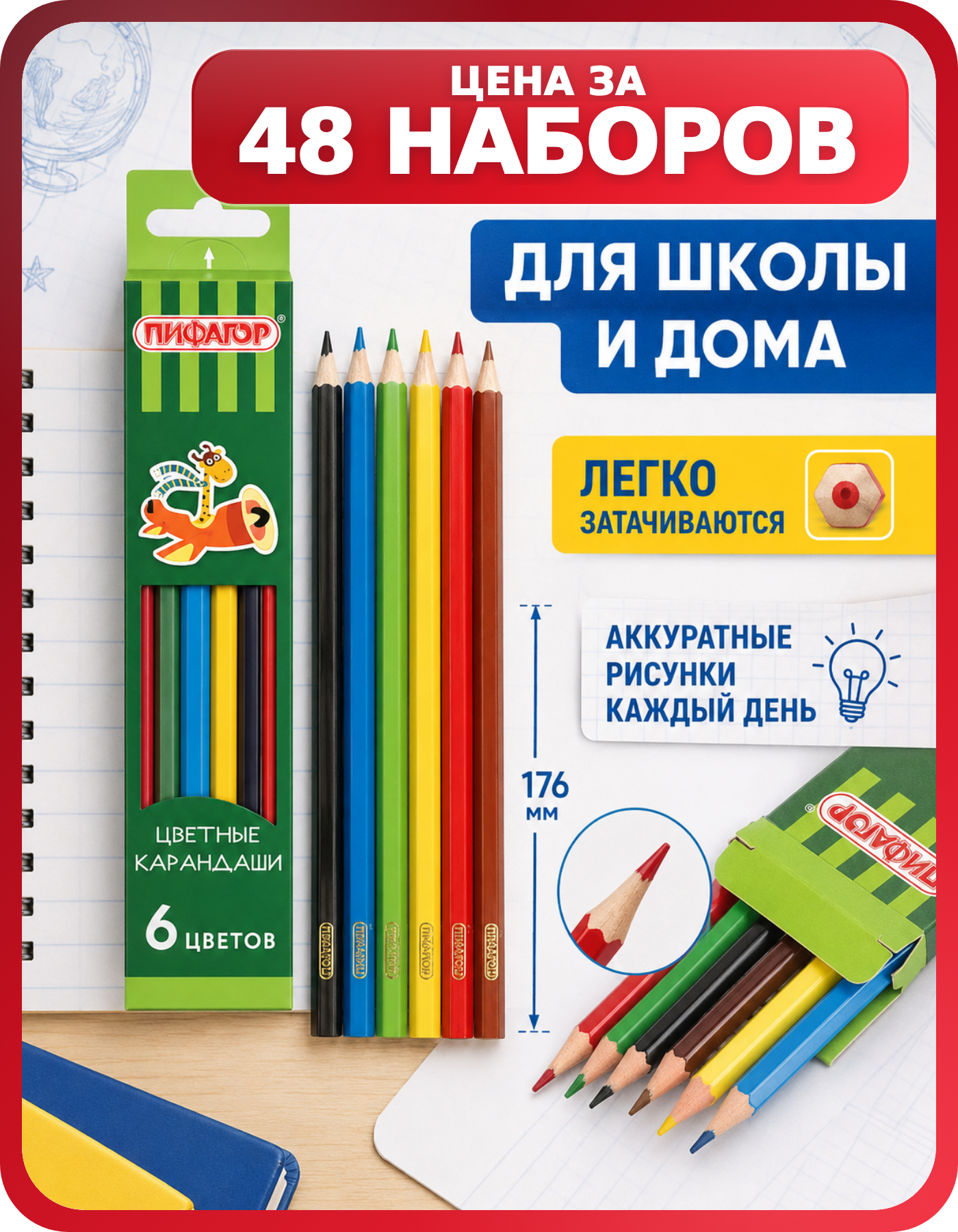 Заточенные карандаши жираф 6 цветов пифагор, 48 шт