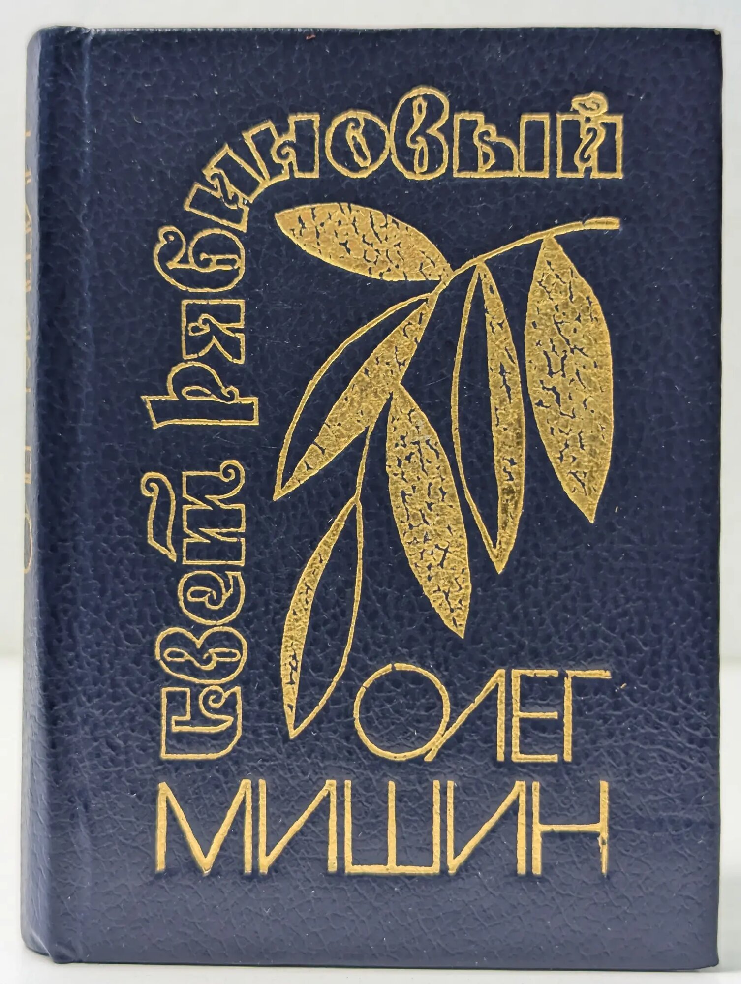 Рябиновый свет Петров Владимир Николаевич 1990