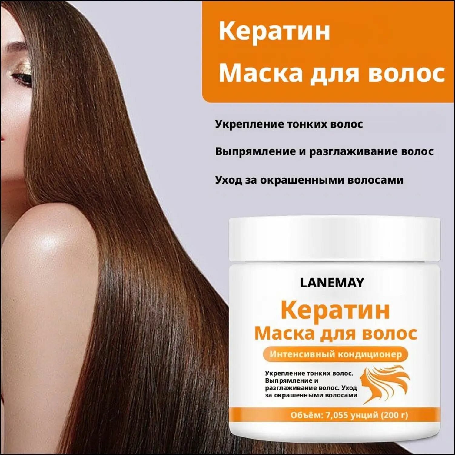Маска для волос, 200 мл — фото 1