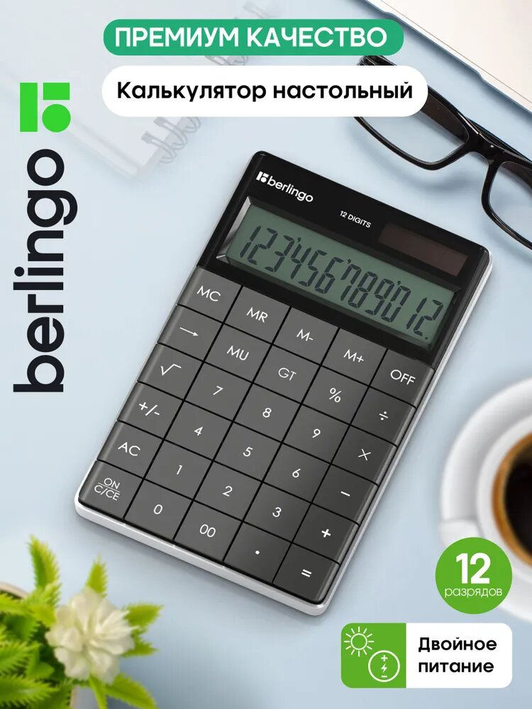 Калькулятор настольный, электронный для офиса и школы