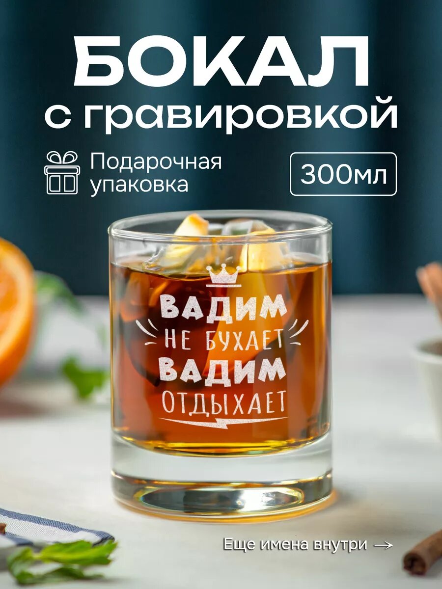 Бокал с надписью в подарок