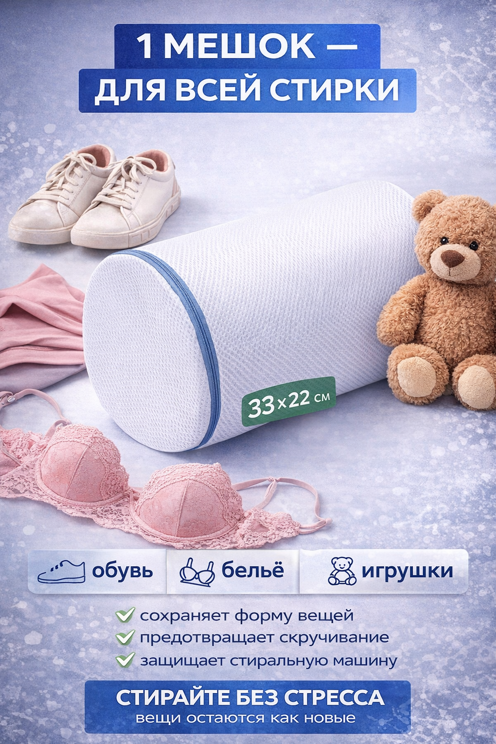 Мешок для стирки обуви, мешок для стирки белья PREGRADA, 1 шт