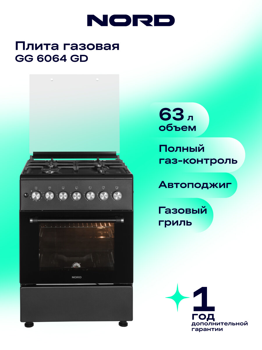 Газовая плита NORD GG 6064 Gd, 63 литра, газ-контроль конфорок, авторозжиг, гриль, цвет графитовый