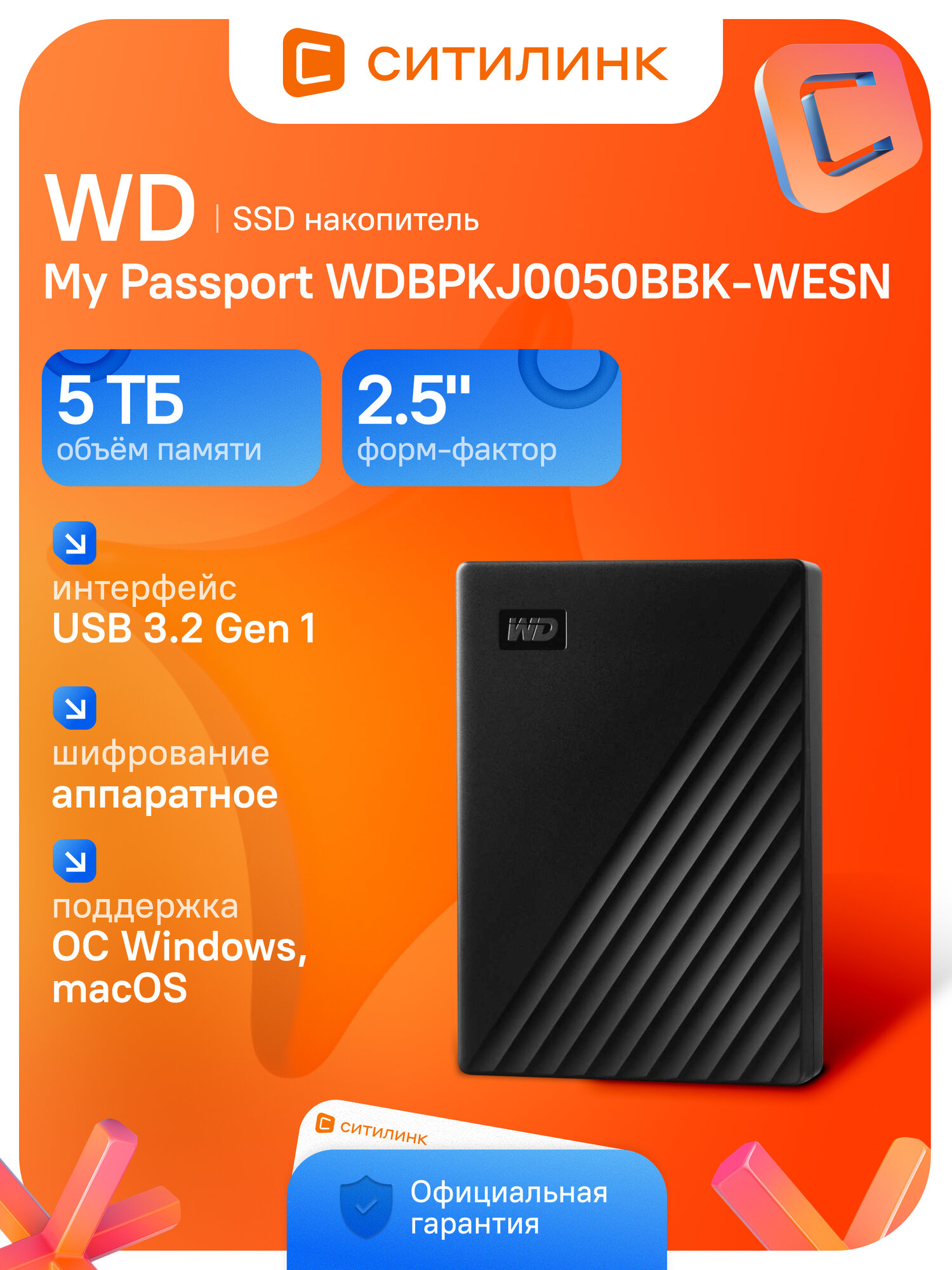 Внешний жесткий диск HDD WD My Passport 5ТБ, 2.5", USB 3.2 Gen 1, черный, WDBPKJ0050BBK-WESN
