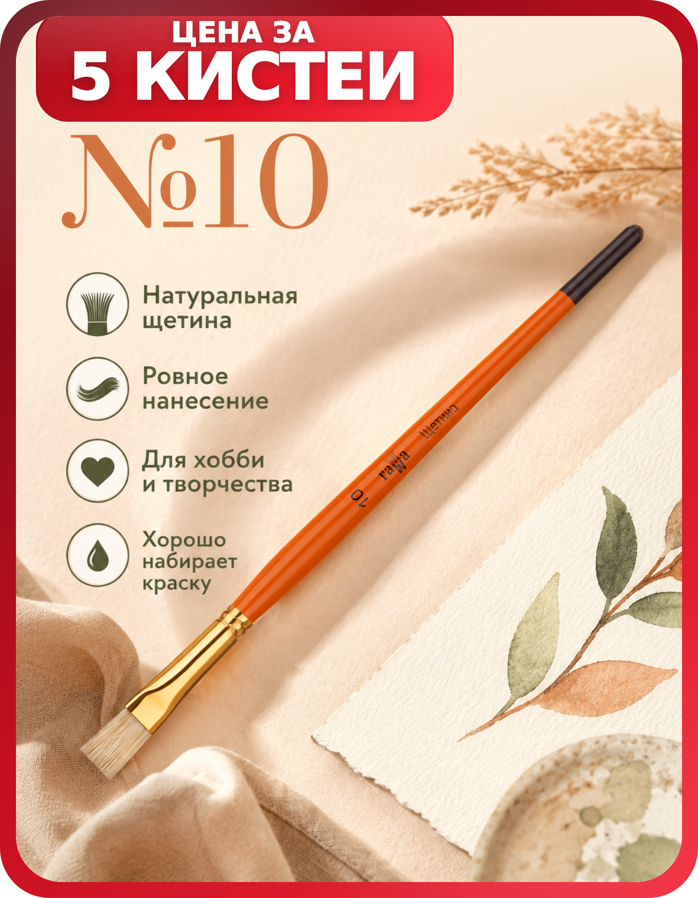 Щетинные кисти Гамма Классическая плоские №10, 5 шт