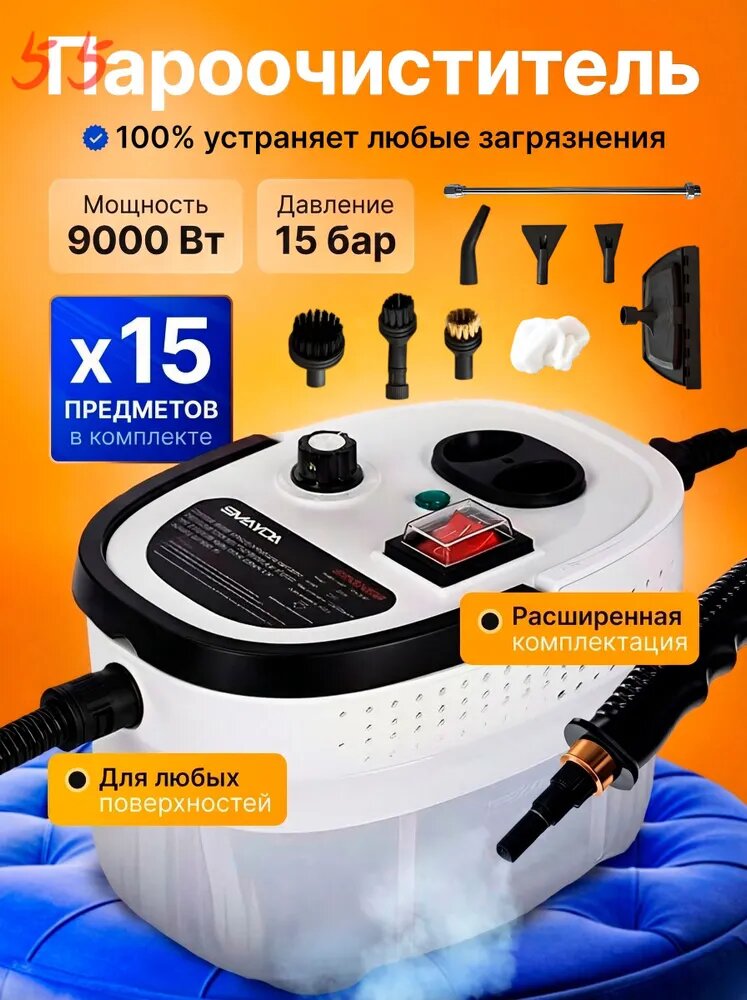 FISPO Пароочиститель 019cc30fd92b7cff9375e1bfc77d5c85_qq3574420300CO 7500 Вт, насадки - 8 шт