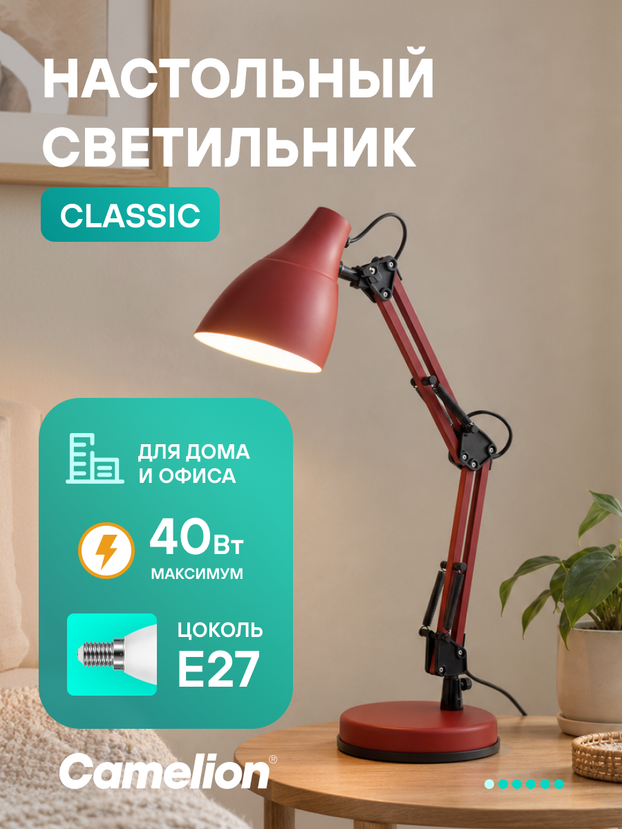 Лампа настольная Camelion KD-331 Loft, цоколь E27, мощность 40Вт, складная, красная