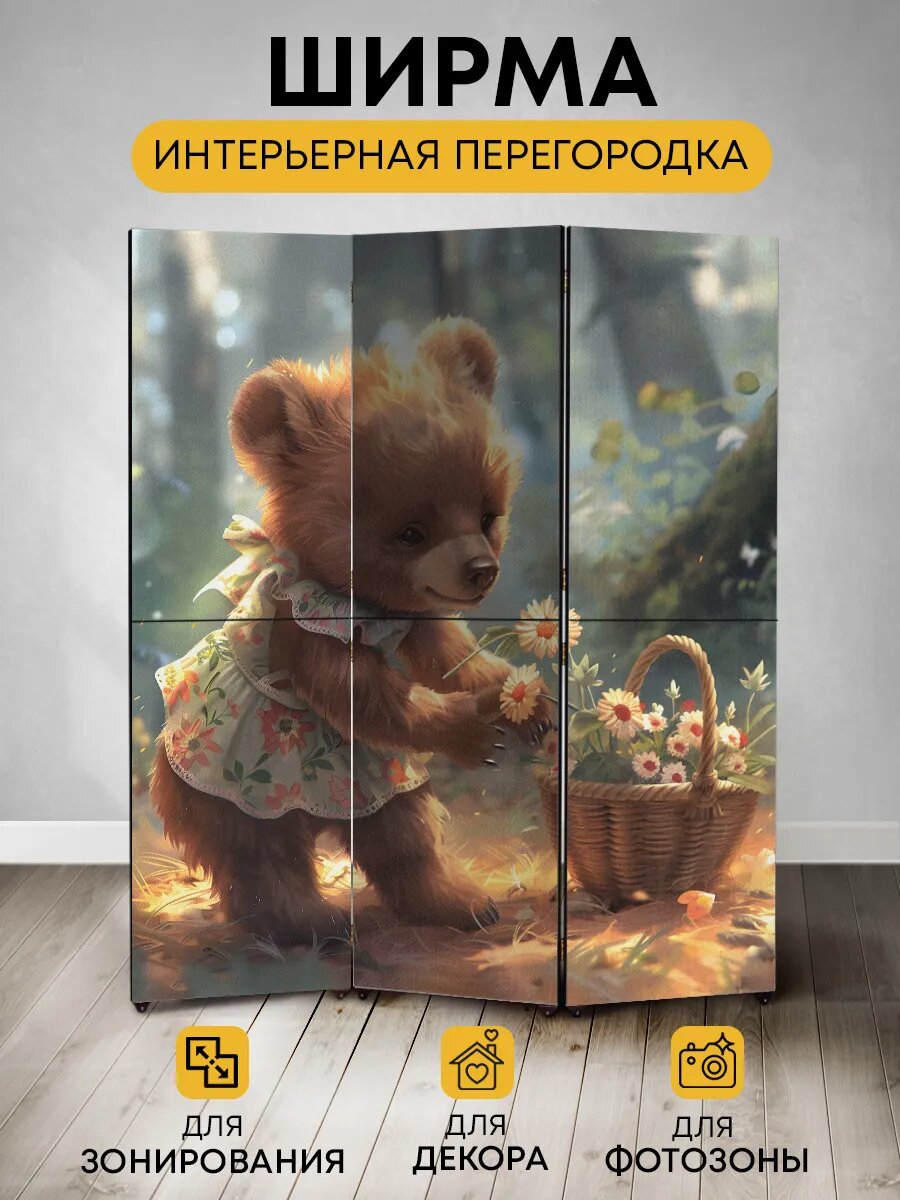 Интерьерная складная ширма перегородка на колёсиках Мишка