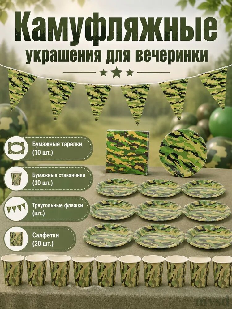 Праздничный Комплект Камуфляжной Посуды 41 Предмет Для Уникального Декора 18X18Cm