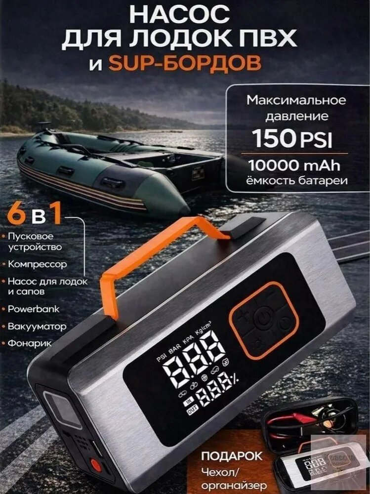 Насос аккумуляторный для лодок ПВХ и досок 6в1