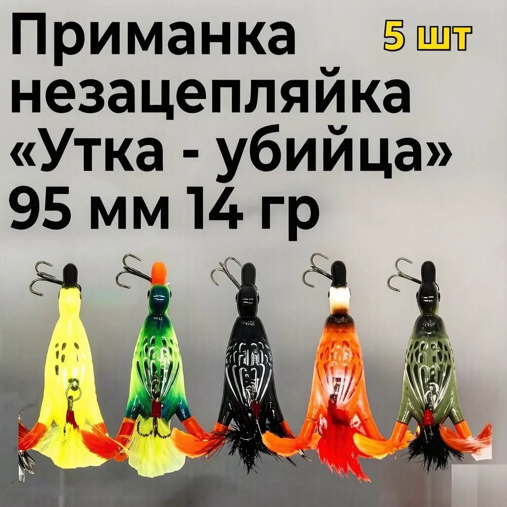 Мягкая приманка для рыбалки, 95 мм