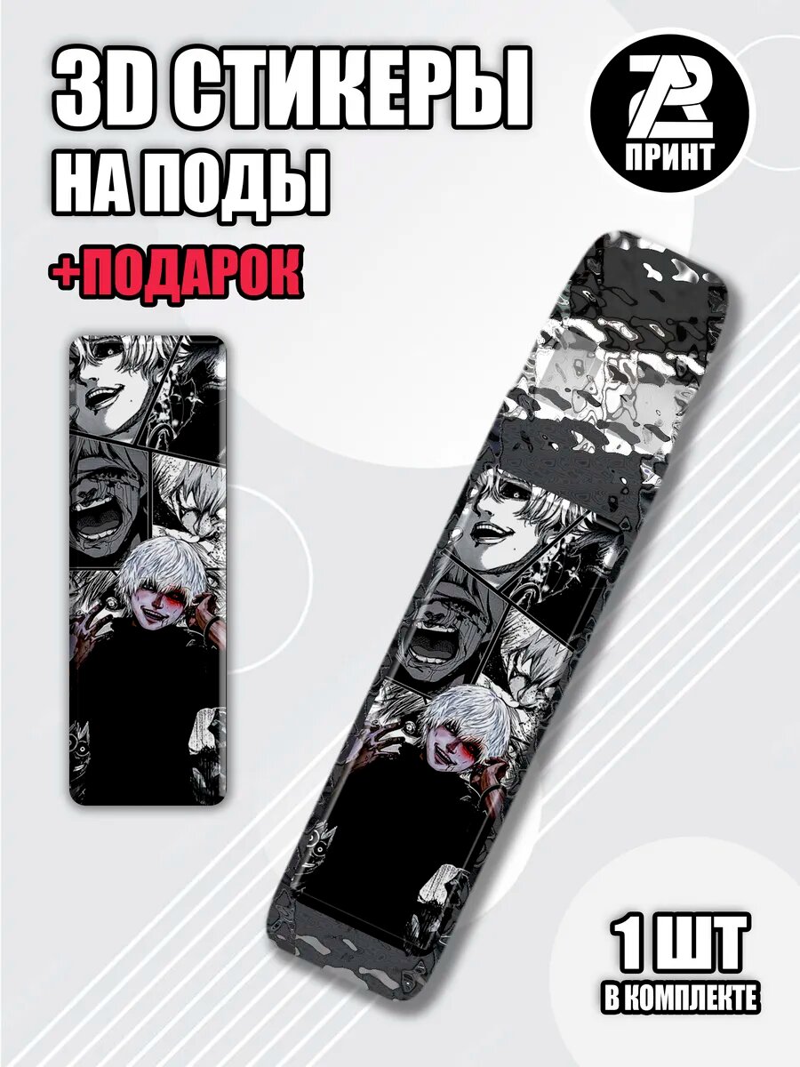 3Д наклейки на иксрос аниме Токийский Гуль Канеки Кен