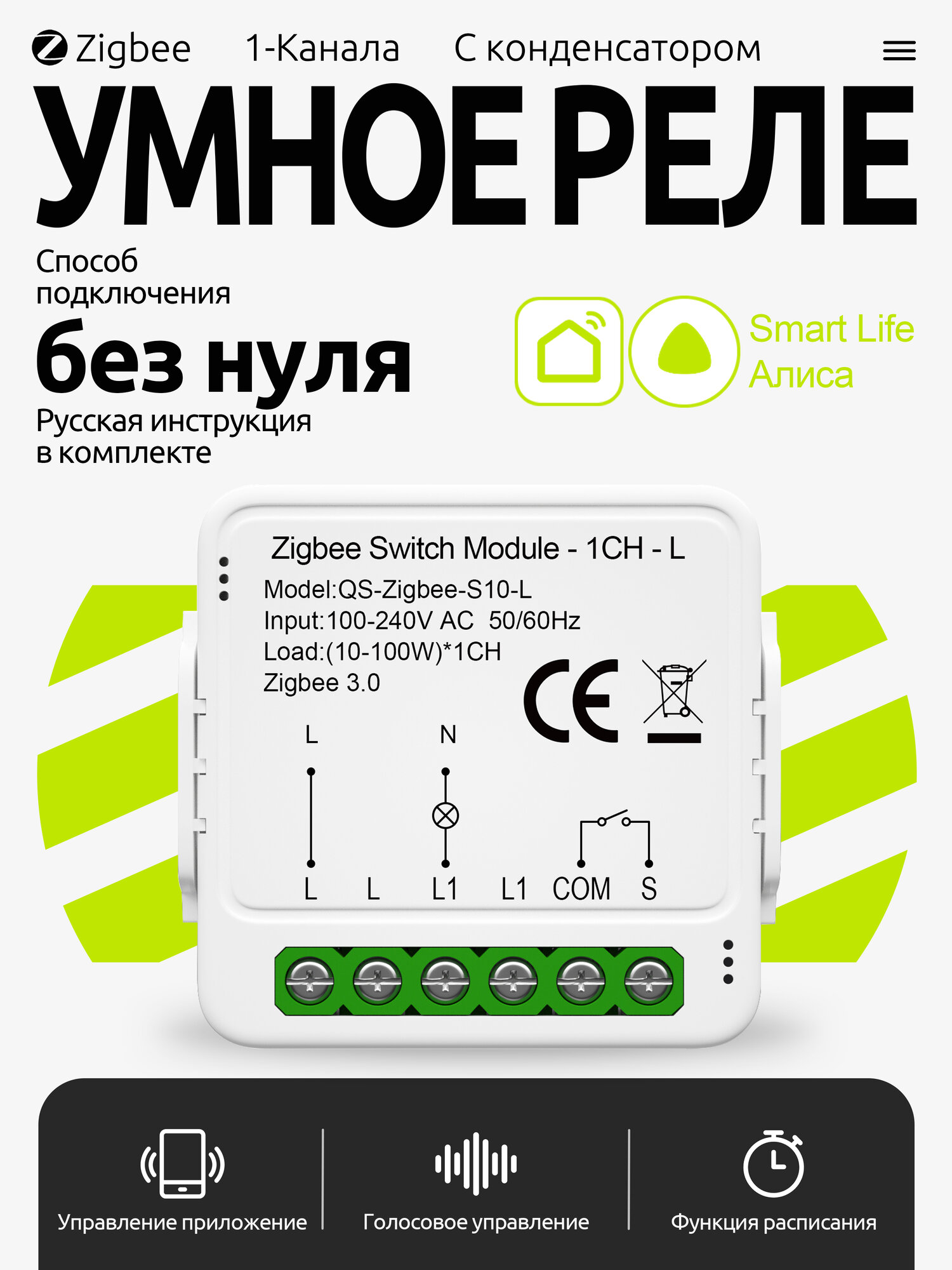 Умное реле Zigbee 1 канал без нулевой линии, совместимо с Алисой и приложением Smart Life