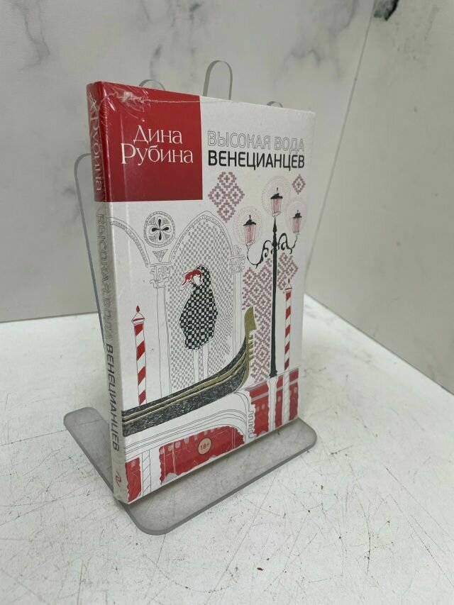 Высокая вода венецианцев